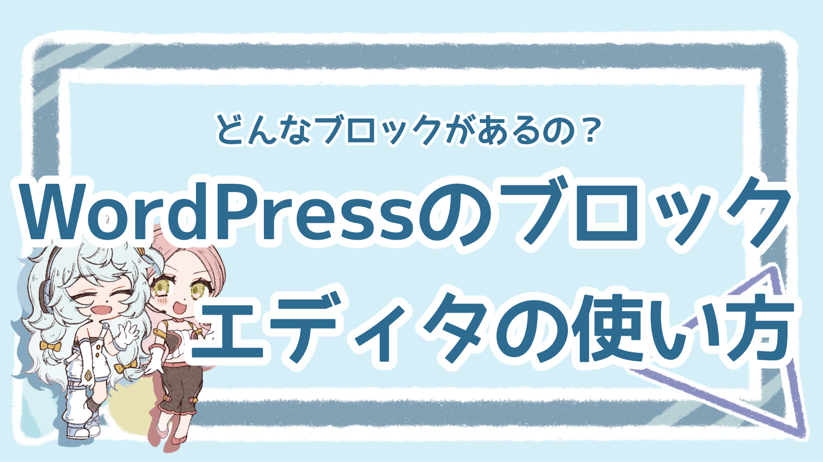 【イラスト付き】WordPressブロックエディタの使い方は？便利なブロックも紹介｜Msta